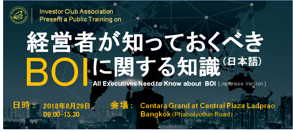 All Executives Need to Know about BOI (Japanese Version) 経営者が知っておくべきBOI ...