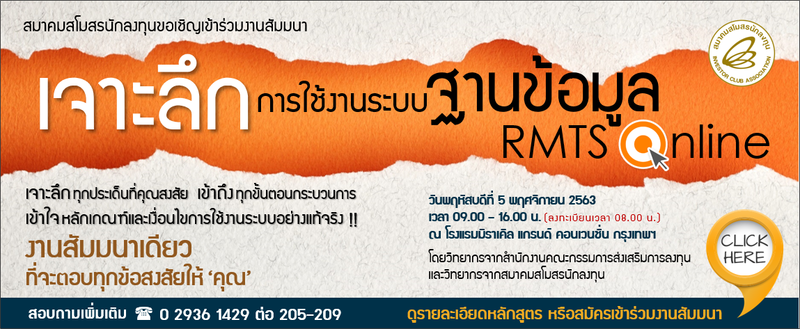 เจาะลึกการใช้งานระบบฐานข้อมูล RMTS Online