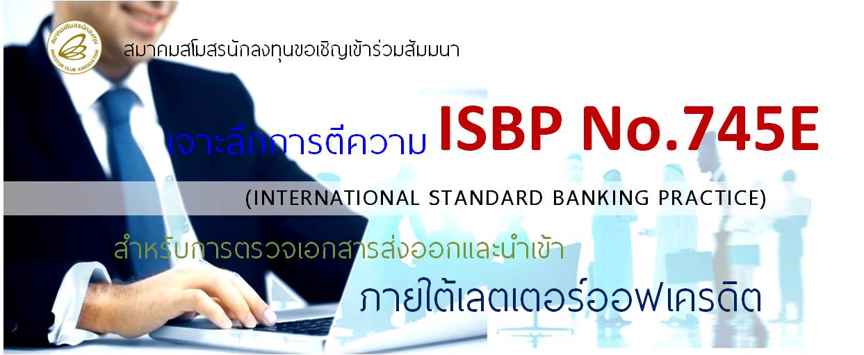 เจาะลึกการตีความ ISBP No.745E (INTERNATIONAL STANDARD BANKING PRACTICE ...