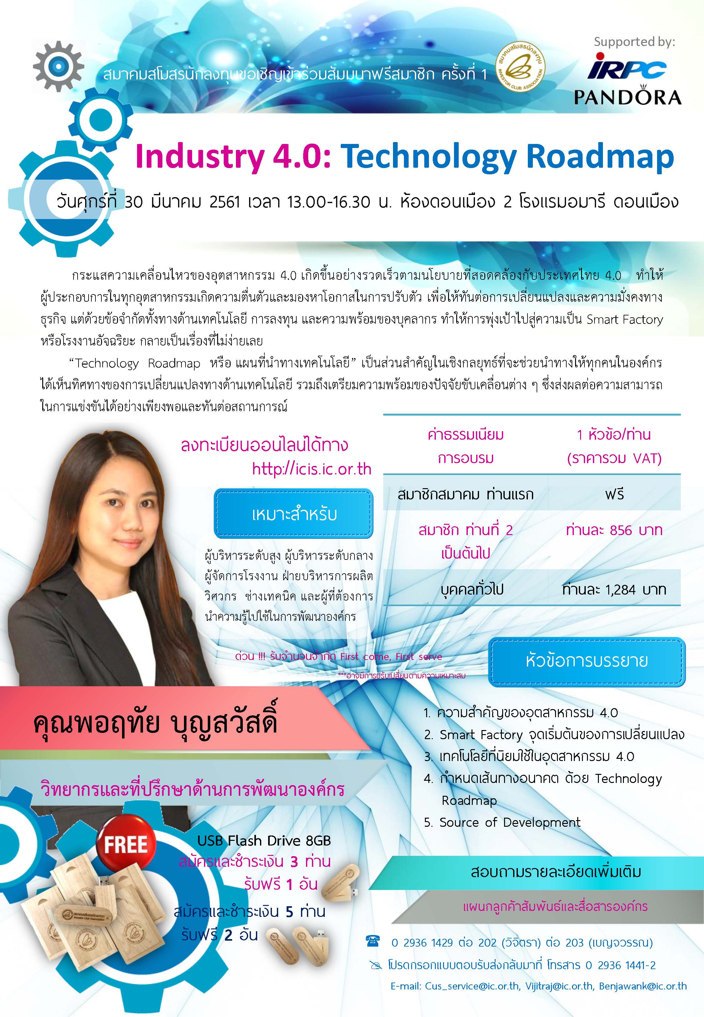 Industry 4.0: Technology Roadmap