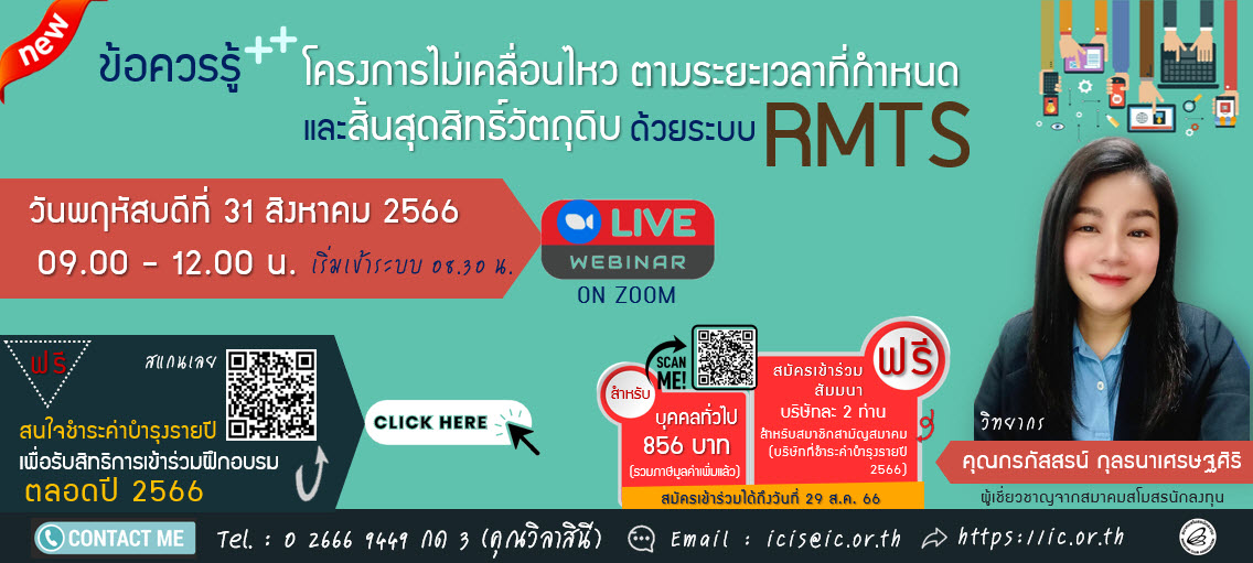 【FAQ 108】 การตัดบัญชีวัตถุดิบด้วยระบบ RMTS 2011