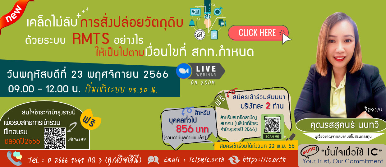 เคล็ดไม่ลับ +++ การสั่งปล่อยวัตถุดิบด้วยระบบ RMTS อย่างไรให้เป็นไปตาม ...