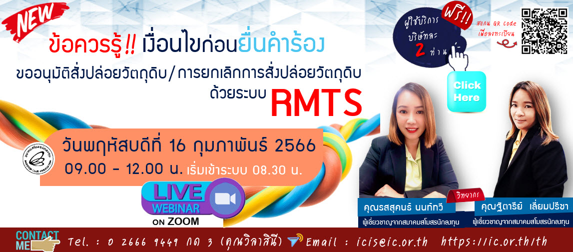 【FAQ 108】 การตัดบัญชีวัตถุดิบด้วยระบบ RMTS 2011