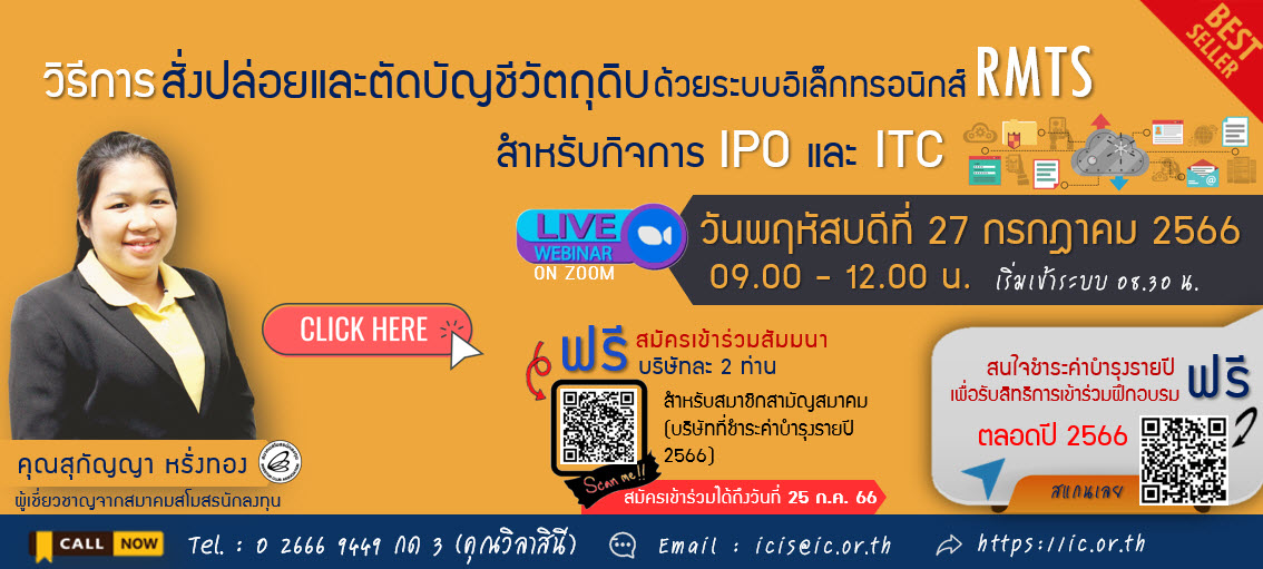 【FAQ 108】 การตัดบัญชีวัตถุดิบด้วยระบบ RMTS 2011