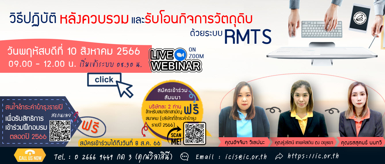 【FAQ 108】 บัญชีรายการวัตถุดิบและปริมาณสต๊อคสูงสุด (MML) ในระบบ RMTS 2011
