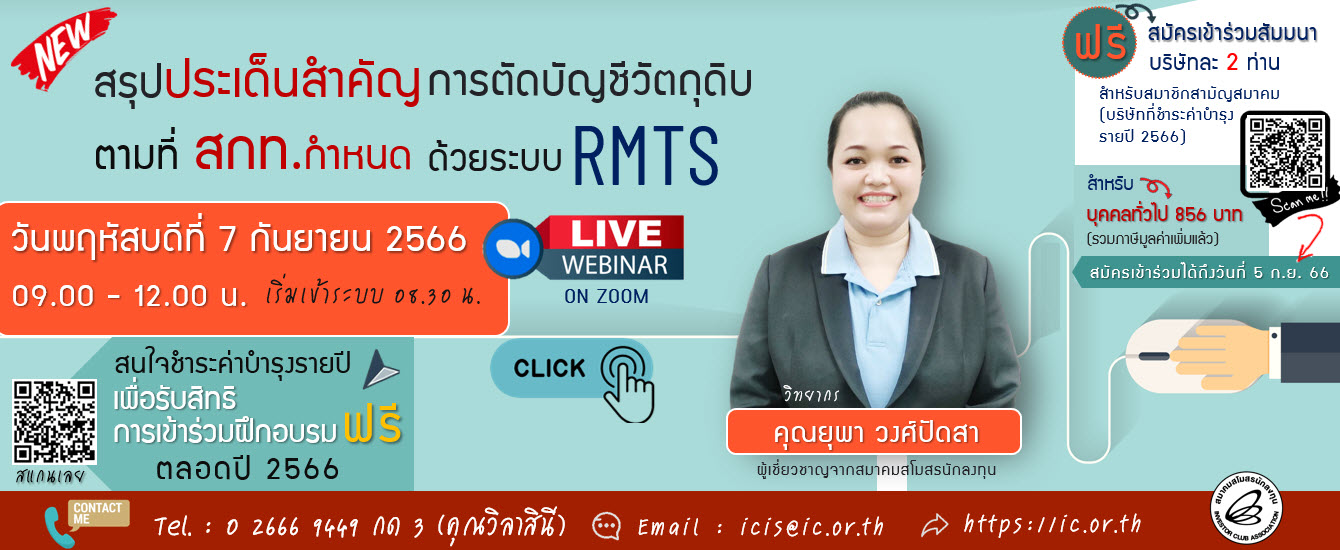 สรุปประเด็นสำคัญการตัดบัญชีวัตถุดิบตามไขที่ สกท.กำหนดด้วยระบบ RMTS ...