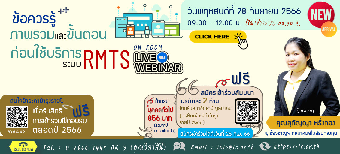 ข้อควรรู้ +++ภาพรวมและขั้นตอนก่อนใช้บริการระบบ RMTS (ออนไลน์ ผ่าน ...