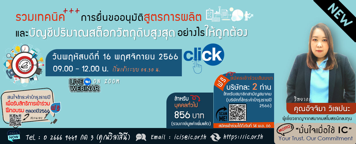 รวมเคล็ดลับ+++ การยื่นขออนุมัติสูตรการผลิตและบัญชีปริมาณสต็อกวัตถุดิบสูงสุดอย่างไรให้ถูกต้อง ...