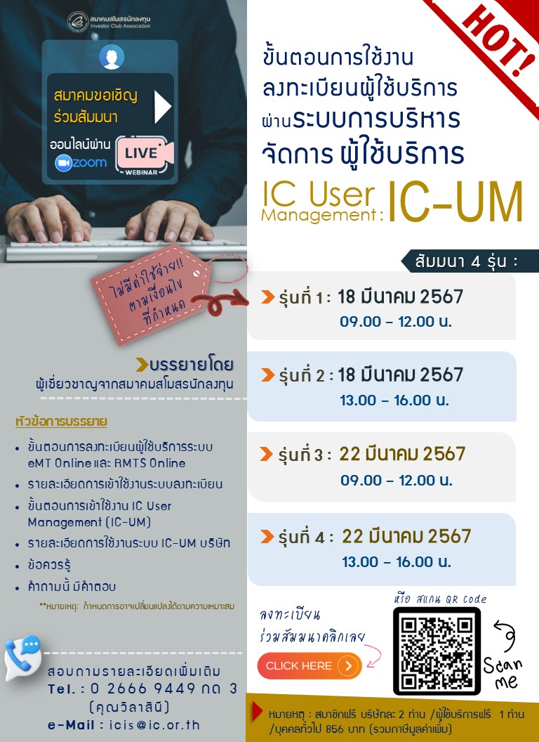 ขั้นตอนการลงทะเบียนผู้ใช้บริการ เพื่อกำหนด User ID/Password ใหม่ ผ่าน ระบบการบริหารจัดการผู้ใช้ ...