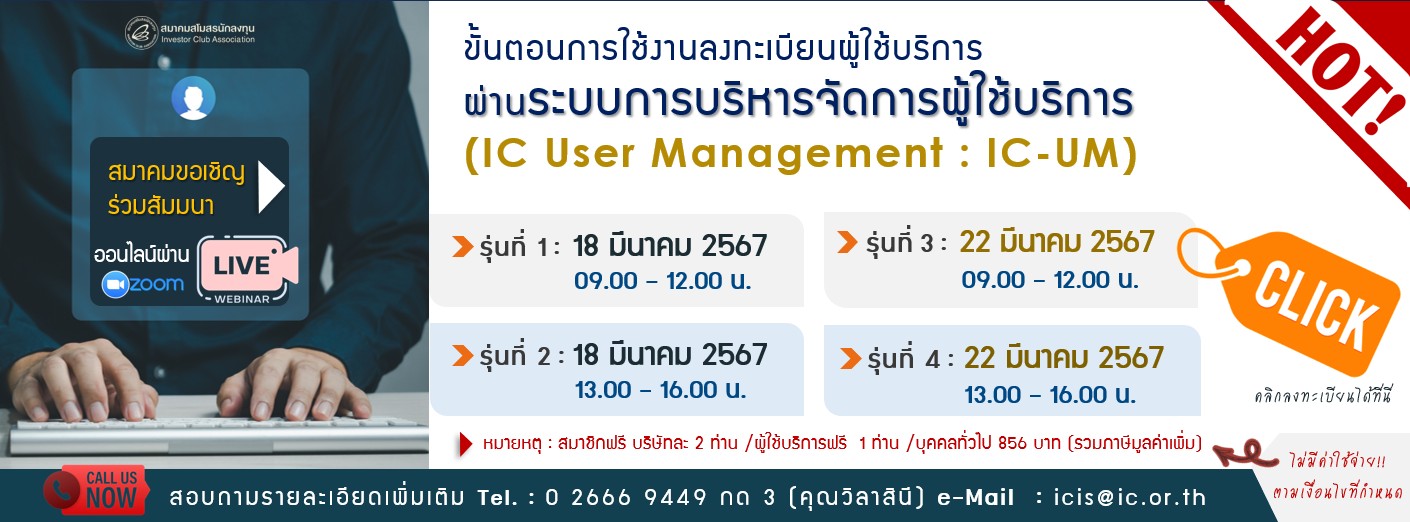 ขั้นตอนการลงทะเบียนผู้ใช้บริการเพื่อกำหนด User ID/Password ใหม่ ผ่าน ระบบการบริหารจัดการผู้ใช้ ...