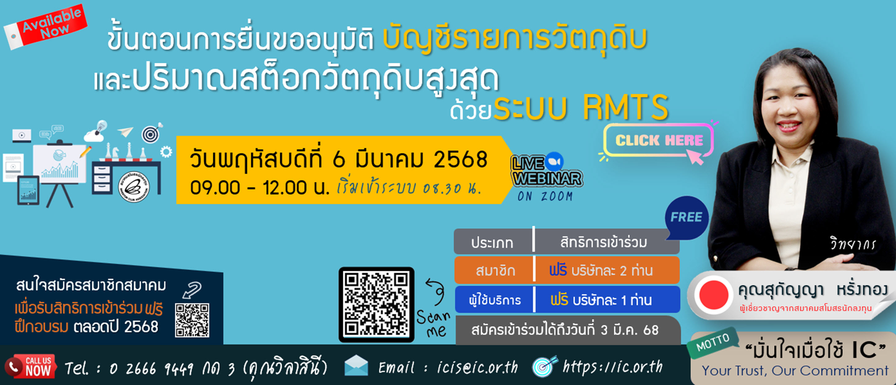 ขั้นตอนการยื่นขออนุมัติบัญชีรายการวัตถุดิบและปริมาณสต๊อกวัตถุดิบสูงสุด ด้วยระบบ RMTS (ออนไลน์ ...