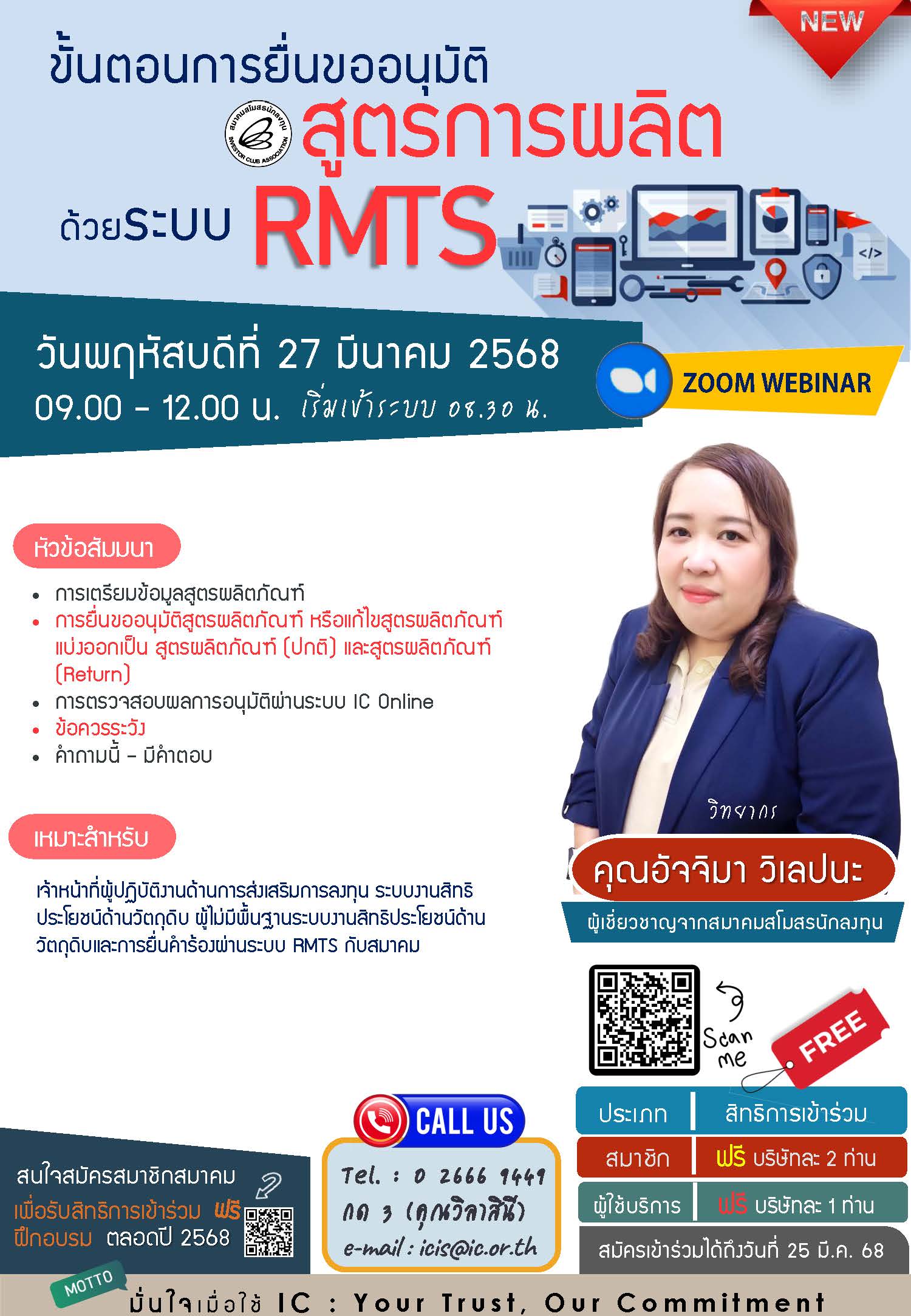 ขั้นตอนการยื่นขออนุมัติสูตรการผลิตด้วยระบบ RMTS (ออนไลน์ผ่าน Zoom Webinar)
