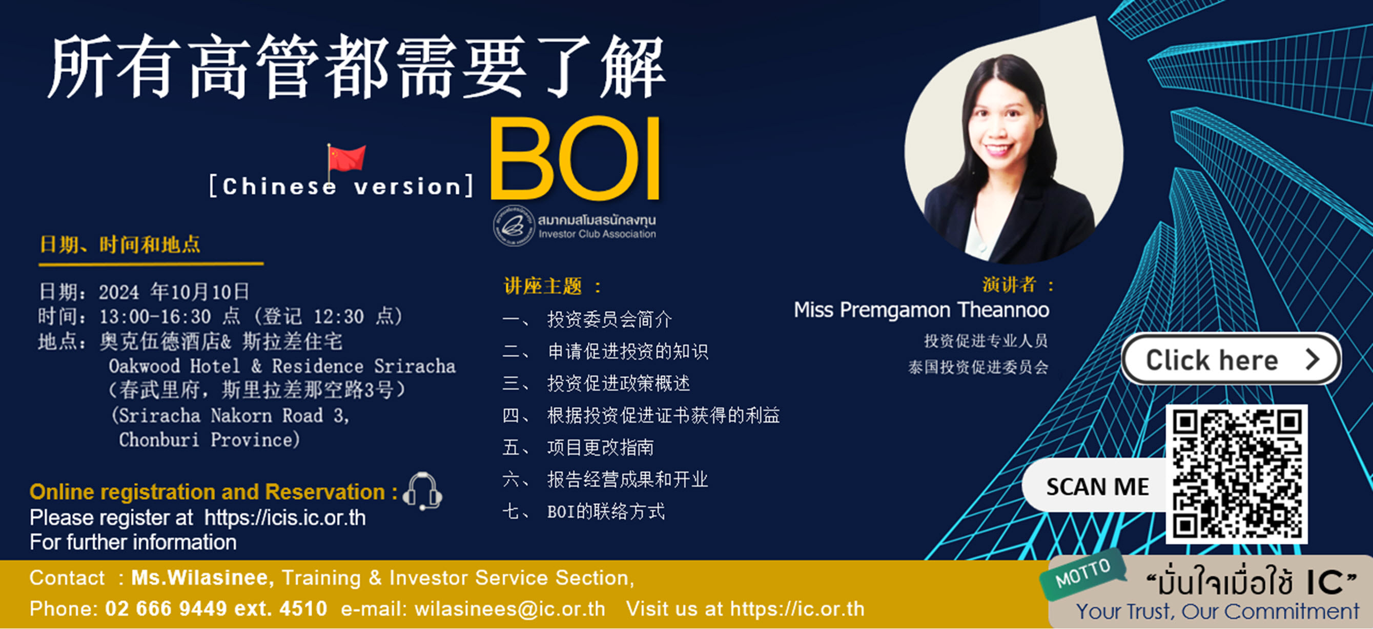 All Executives Need to Know about BOI (Chinese Version) (Onsite)