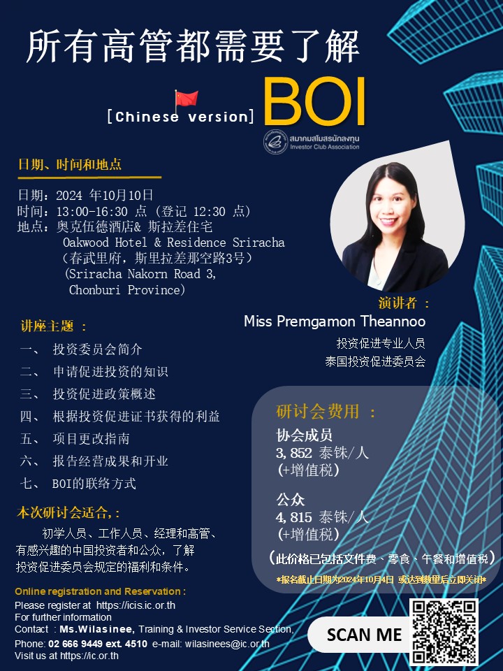All Executives Need to Know about BOI (Chinese Version) (Onsite)