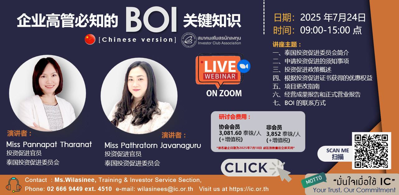 All Executives Need to Know about BOI(Chinese Version) (Online via Zoom )