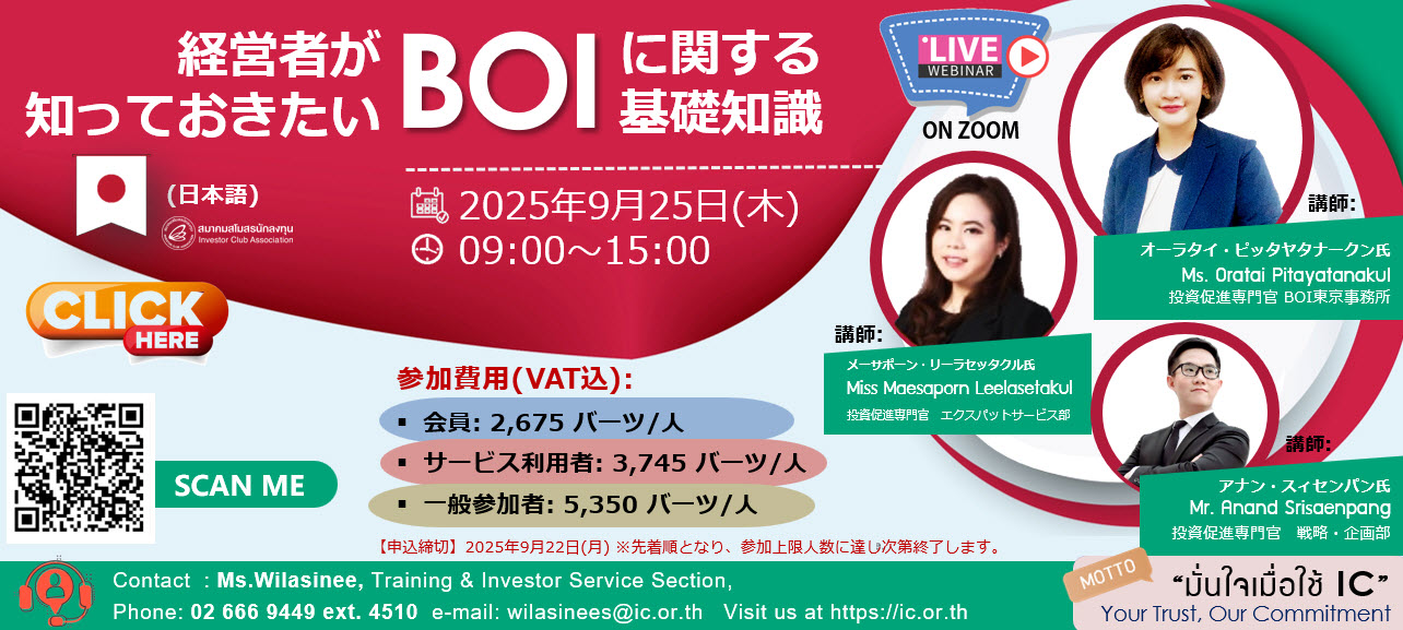 All Executives Need to Know about BOI(Japanese Version) (Online via Zoom )