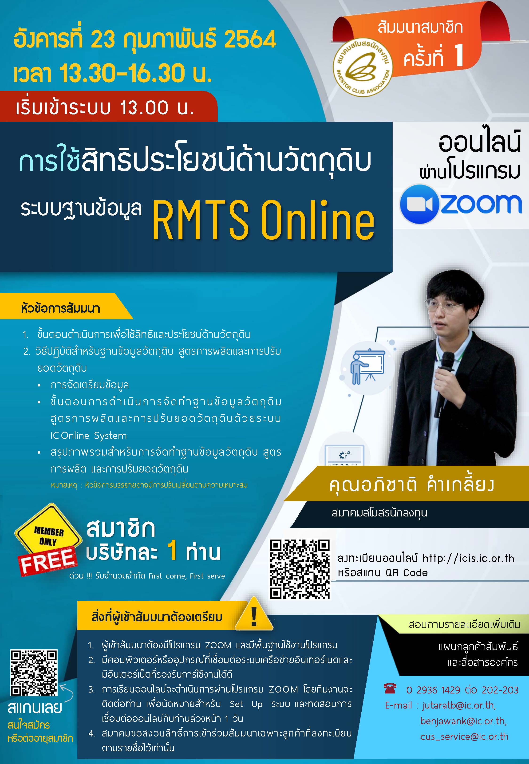 การใช้สิทธิประโยชน์ด้านวัตถุดิบระบบฐานข้อมูล RMTS Online (ออนไลน์ผ่าน ...