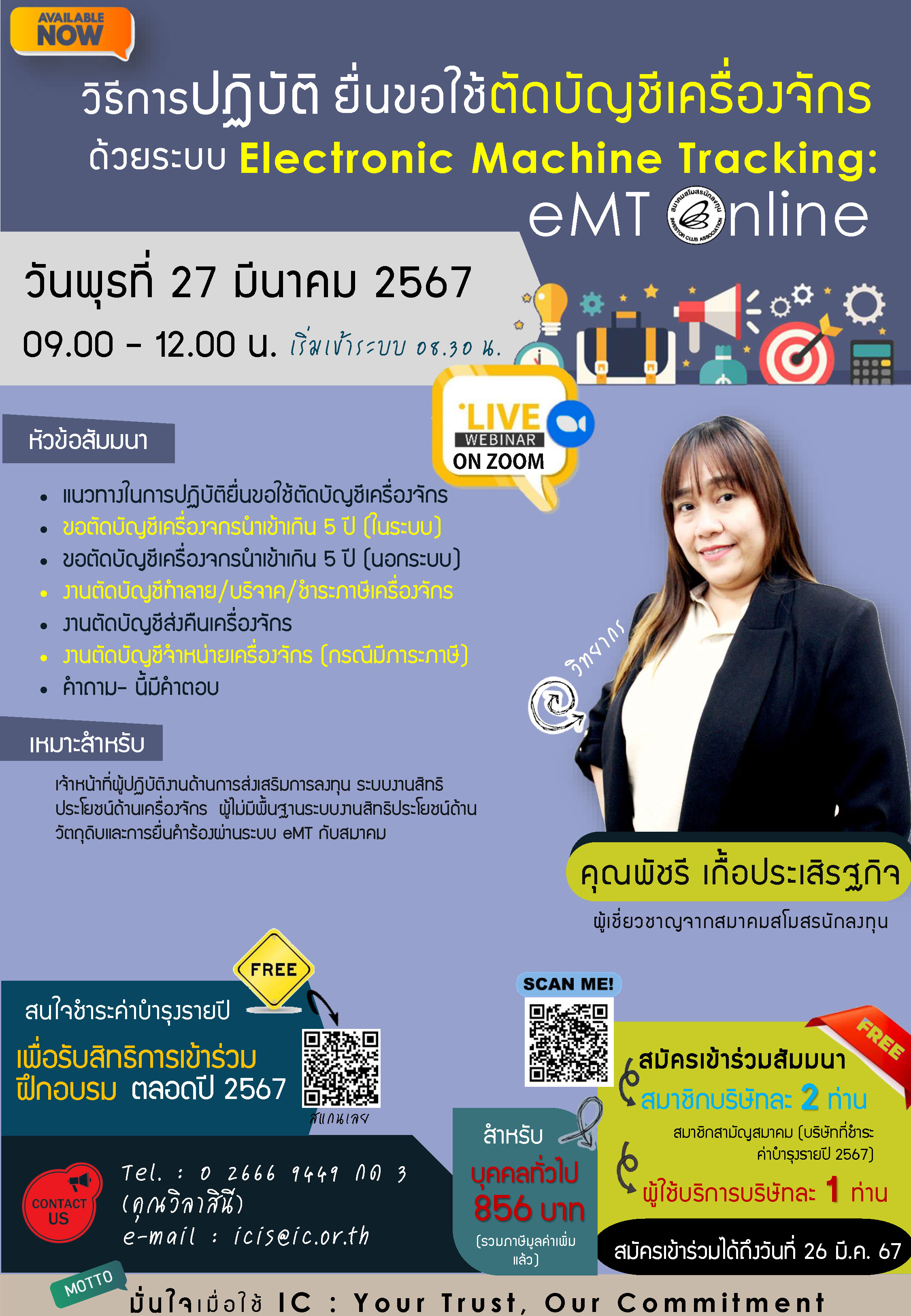 วิธีการปฏิบัติยื่นขอใช้ตัดบัญชีเครื่องจักรด้วยระบบ Electronic Machine Tracking: eMT online ...
