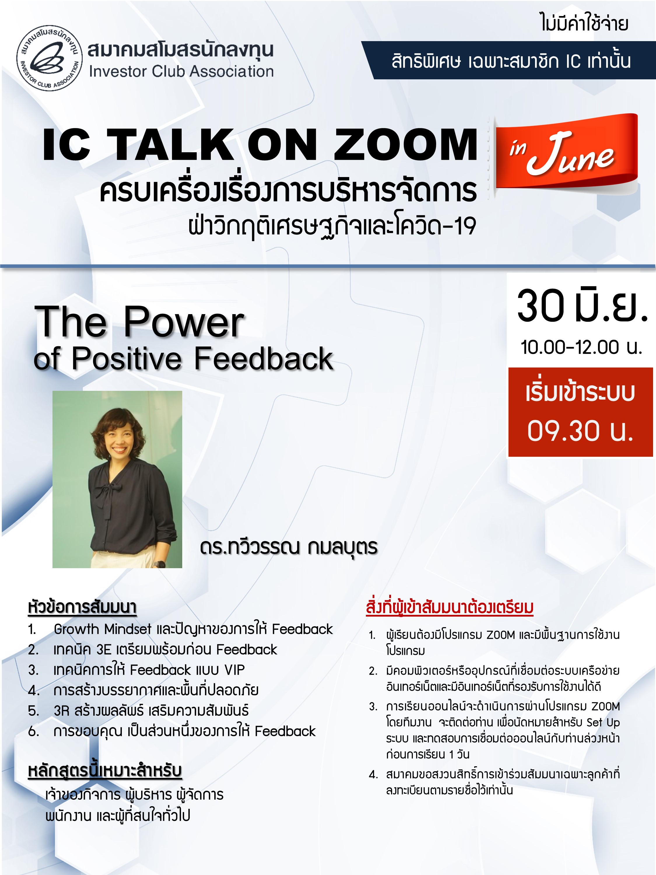 The Power of Positive Feedback